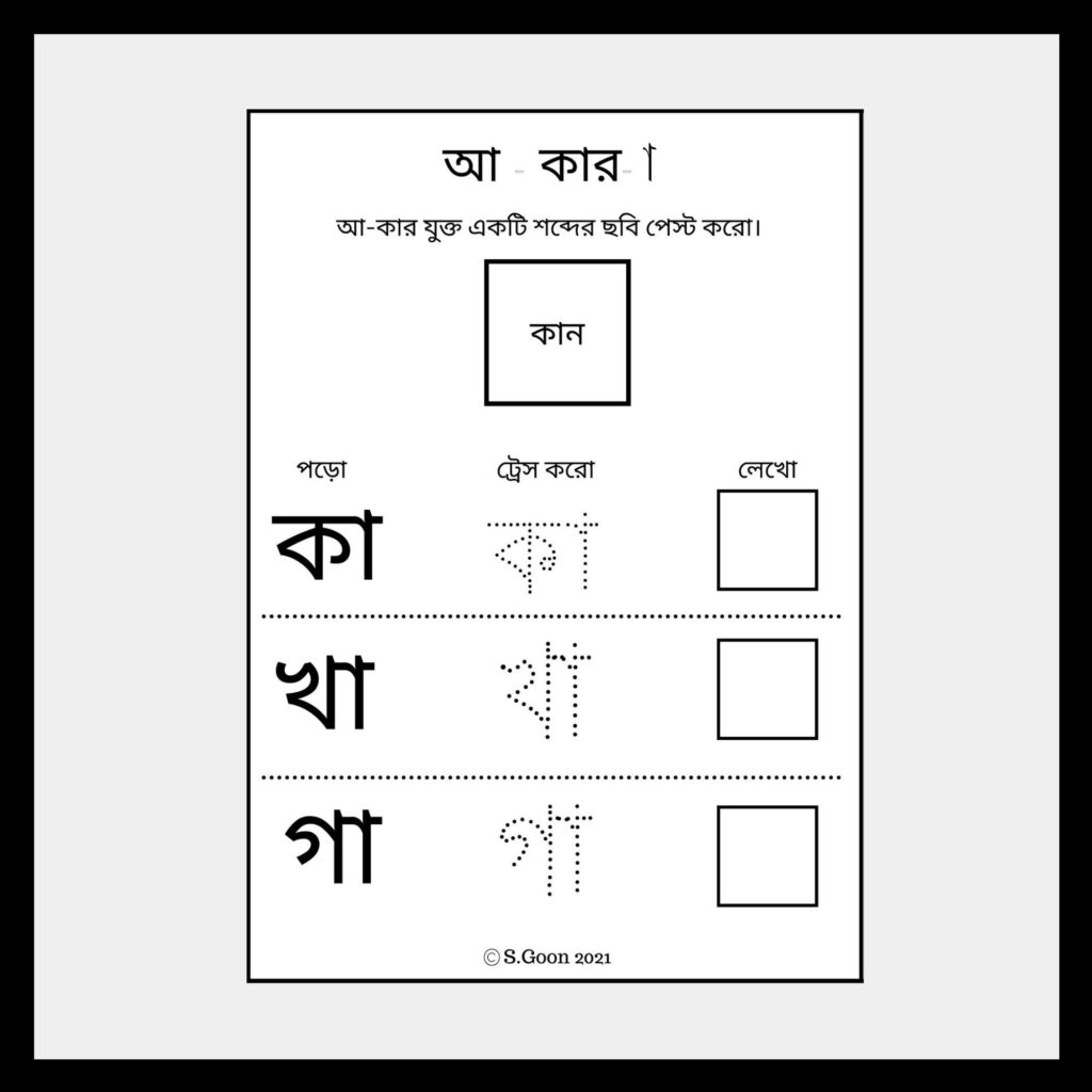 বাংলা স্বরচিহ্ন যোগে বানান শিক্ষা -Bangla Worksheet For Special ...